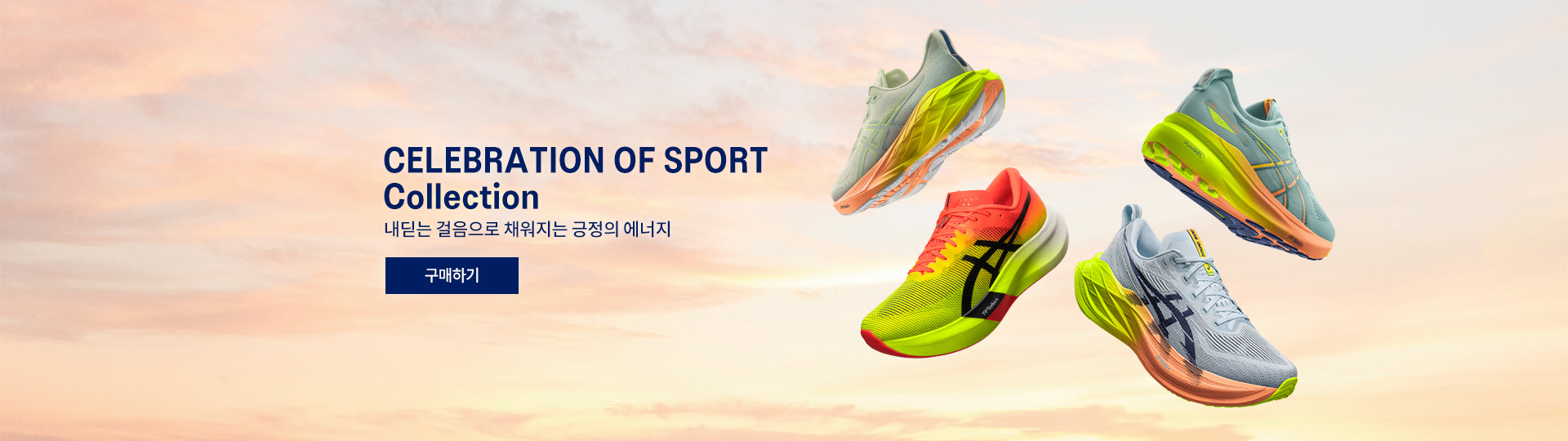 아식스 공식 온라인스토어