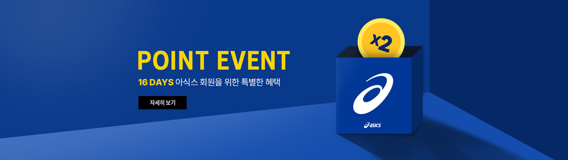 아식스 공식 온라인스토어